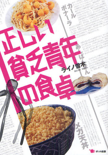 ライノ曽木／著本詳しい納期他、ご注文時はご利用案内・返品のページをご確認ください出版社名ポット出版出版年月2011年07月サイズ151P 21cmISBNコード9784780801620エンターテイメント サブカルチャー サブカルチャー商品...