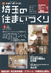 東京カレンダーMOOKS本[ムック]詳しい納期他、ご注文時はご利用案内・返品のページをご確認ください出版社名すまいポート21埼玉出版年月2014年06月サイズ162P 30cmISBNコード9784906931620生活 ハウジング ハウジ...