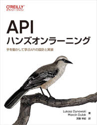 Lukasz Dynowski／著 Marcin Dulak／著 苫篠早紀／訳本詳しい納期他、ご注文時はご利用案内・返品のページをご確認ください出版社名オライリー・ジャパン出版年月2026年04月サイズ359P 24cmISBNコード978...