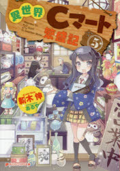 新木伸／〔著〕ダッシュエックス文庫 あ-21-15本詳しい納期他、ご注文時はご利用案内・返品のページをご確認ください出版社名集英社出版年月2017年02月サイズ262P 15cmISBNコード9784086311632文庫 ティーンズ・ファ...