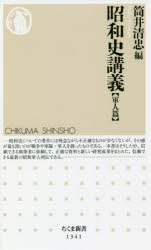 筒井清忠／編ちくま新書 1341本詳しい納期他、ご注文時はご利用案内・返品のページをご確認ください出版社名筑摩書房出版年月2018年07月サイズ301P 18cmISBNコード9784480071637新書・選書 教養 ちくま新書商品説明昭...