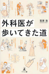 笠原浩／著本詳しい納期他、ご注文時はご利用案内・返品のページをご確認ください出版社名幻冬舎メディアコンサルティング出版年月2024年08月サイズ143P 19cmISBNコード9784344691643教養 ノンフィクション スポーツ商品説...
