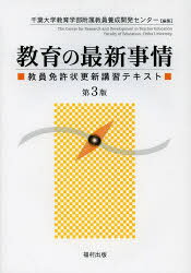 千葉大学教育学部附属教員養成開発センター／編集本詳しい納期他、ご注文時はご利用案内・返品のページをご確認ください出版社名福村出版出版年月2013年05月サイズ219P 21cmISBNコード9784571101649教育 教育学 教育学その...
