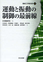 日本機械学会／編 吉田和夫／著 野波健蔵／著 小池裕二／著 横山誠／著 西村秀和／著 平田光男／著 大川一也／著 高橋正樹／著 藤井飛光／著機械工学最前線 1本詳しい納期他、ご注文時はご利用案内・返品のページをご確認ください出版社名共立出版...