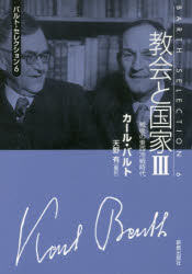 カール・バルト／著 天野有／編訳本詳しい納期他、ご注文時はご利用案内・返品のページをご確認ください出版社名新教出版社出版年月2018年03月サイズ587P 15cmISBNコード9784400301660文庫 特殊文庫 特殊文庫その他商品説...