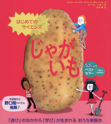 セシル・ジュグラ／文 ジャック・ギシャール／文 ローラン・シモン／絵 山本萌／訳はじめてのサイエンス本詳しい納期他、ご注文時はご利用案内・返品のページをご確認ください出版社名NHK出版出版年月2025年08月サイズ24P 23cmISBNコ...