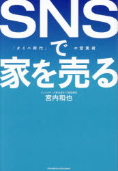 宮内和也／著本詳しい納期他、ご注文時はご利用案内・返品のページをご確認ください出版社名クロスメディア・パブリッシング出版年月2025年12月サイズ214P 19cmISBNコード9784295411680ビジネス 仕事の技術 セールス・営業...