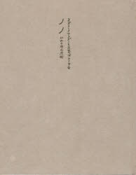 コズミックワンダー／〔作〕 工藝ぱんくす舎／〔作〕本詳しい納期他、ご注文時はご利用案内・返品のページをご確認ください出版社名赤々舎出版年月2023年03月サイズ176P 27cmISBNコード9784865411683芸術 工芸 工芸その他...