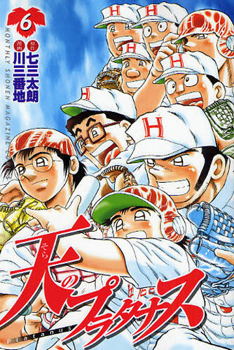 七三太朗／原作 川三番地／漫画講談社コミックス KCGM1169 MONTHLY SHONEN MAGAZINE COMICS本[コミック]詳しい納期他、ご注文時はご利用案内・返品のページをご確認ください出版社名講談社出版年月2008年10...