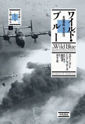 スティーヴン・E・アンブローズ／著 源田孝／監訳・解説 鈴木主税／訳シリーズ〈人間と戦争〉 2本詳しい納期他、ご注文時はご利用案内・返品のページをご確認ください出版社名早川書房出版年月2022年09月サイズ416P 20cmISBNコード9...