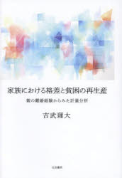 吉武理大／著松山大学研究叢書 第115巻本詳しい納期他、ご注文時はご利用案内・返品のページをご確認ください出版社名生活書院出版年月2024年03月サイズ197P 22cmISBNコード9784865001693社会 福祉 児童福祉商品説明家...