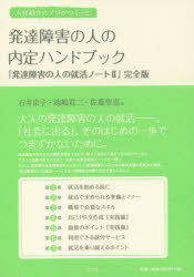 石井京子／著 池嶋貫二／著 佐藤智恵／著本詳しい納期他、ご注文時はご利用案内・返品のページをご確認ください出版社名弘文堂出版年月2015年12月サイズ187P 21cmISBNコード9784335651694人文 発達心理 発達障害商品説明...
