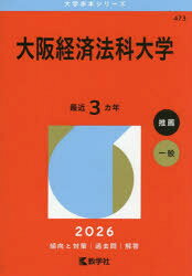 大学赤本シリーズ 473本詳しい納期他、ご注文時はご利用案内・返品のページをご確認ください出版社名教学社出版年月2025年07月サイズ1冊 21cmISBNコード9784325271697高校学参 大学受験 赤本商品説明大阪経済法科大学 2...
