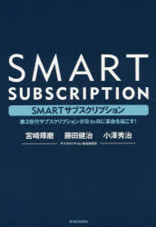 宮崎琢磨／著 藤田健治／著 小澤秀治／著本詳しい納期他、ご注文時はご利用案内・返品のページをご確認ください出版社名東洋経済新報社出版年月2019年10月サイズ291P 19cmISBNコード9784492961698ビジネス ビジネス教養 ...
