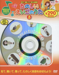 DVD知育シリーズ 9N本詳しい納期他、ご注文時はご利用案内・返品のページをご確認ください出版社名永岡書店出版年月2016年05月サイズISBNコード9784522581698児童 教材・その他 教材・DVD・その他商品説明たのしいえいごの...