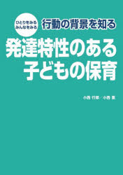 小西行郎／著 小西薫／著本詳しい納期他、ご注文時はご利用案内・返品のページをご確認ください出版社名赤ちゃんとママ社出版年月2025年11月サイズ191P 26cmISBNコード9784870141704教育 特別支援教育 知的障害・発達障害...