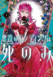 SUOL／漫画 GwonGyeoeul／原作フロースコミック本詳しい納期他、ご注文時はご利用案内・返品のページをご確認ください出版社名KADOKAWA出版年月2023年02月サイズ182P 19cmISBNコード9784046821706コ...