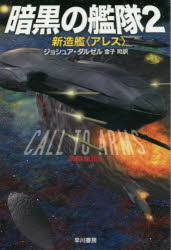 ジョシュア・ダルゼル／著 金子司／訳ハヤカワ文庫 SF 2170本詳しい納期他、ご注文時はご利用案内・返品のページをご確認ください出版社名早川書房出版年月2018年02月サイズ447P 16cmISBNコード9784150121709文庫 ...