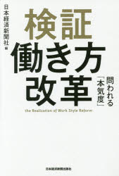 日本経済新聞社／編本詳しい納期他、ご注文時はご利用案内・返品のページをご確認ください出版社名日本経済新聞出版社出版年月2017年09月サイズ218P 19cmISBNコード9784532321710経営 企業・組織論 企業・組織論一般商品説...