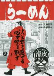 真鍋昌平／原作 山崎童々／漫画ビッグスピリッツコミックススペシャル本[コミック]詳しい納期他、ご注文時はご利用案内・返品のページをご確認ください出版社名小学館出版年月2018年10月サイズ1冊（ページ付なし） 18cmISBNコード9784...
