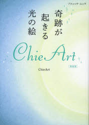 ChieArt／著ブティック・ムック 通巻1971号本[ムック]詳しい納期他、ご注文時はご利用案内・返品のページをご確認ください出版社名ブティック社出版年月2026年06月サイズ111P 21cmISBNコード9784834791716ビジ...