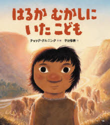 チャック・グルニンク／作 中野怜奈／訳本詳しい納期他、ご注文時はご利用案内・返品のページをご確認ください出版社名光村教育図書出版年月2026年01月サイズ56P 28cmISBNコード9784895721721児童 創作絵本 世界の絵本商品...