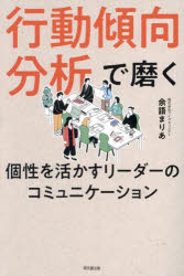 余語まりあ／著DO BOOKS本詳しい納期他、ご注文時はご利用案内・返品のページをご確認ください出版社名同文舘出版出版年月2024年10月サイズ263P 19cmISBNコード9784495541729ビジネス 仕事の技術 リーダーシップ・...