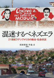 住田育法／編著 牛島万／編著本詳しい納期他、ご注文時はご利用案内・返品のページをご確認ください出版社名明石書店出版年月2021年03月サイズ254P 20cmISBNコード9784750351735社会 社会学 海外社会事情商品説明混迷する...
