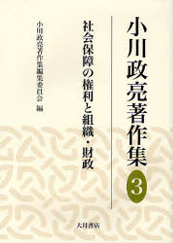 小川政亮／〔著〕 小川政亮著作集編集委員会／編小川政亮著作集 3本詳しい納期他、ご注文時はご利用案内・返品のページをご確認ください出版社名大月書店出版年月2007年10月サイズ328P 21cmISBNコード9784272301737法律 ...
