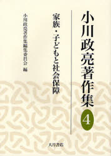 小川政亮／〔著〕 小川政亮著作集編集委員会／編小川政亮著作集 4本詳しい納期他、ご注文時はご利用案内・返品のページをご確認ください出版社名大月書店出版年月2007年10月サイズ361P 21cmISBNコード9784272301744法律 ...