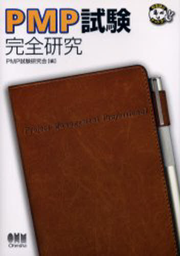 PMP試験研究会／編なるほどナットク!本詳しい納期他、ご注文時はご利用案内・返品のページをご確認ください出版社名オーム社出版年月2005年12月サイズ301P 21cmISBNコード9784274201745コンピュータ プログラミング S...