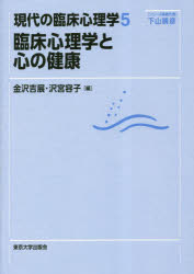 下山晴彦／シリーズ編者代表本詳しい納期他、ご注文時はご利用案内・返品のページをご確認ください出版社名東京大学出版会出版年月2023年03月サイズ364P 21cmISBNコード9784130151757人文 臨床心理 臨床心理その他商品説明...