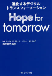 松井昌代／監修本詳しい納期他、ご注文時はご利用案内・返品のページをご確認ください出版社名プレジデント社出版年月2021年03月サイズ239P 19cmISBNコード9784833451758ビジネス ビジネス教養 ビジネス教養その他商品説明...