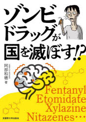 阿部和穂／著本詳しい納期他、ご注文時はご利用案内・返品のページをご確認ください出版社名武蔵野大学出版会出版年月2026年07月サイズ134P 21cmISBNコード9784903281759教養 雑学・知識 雑学・知識その他商品説明ゾンビド...