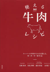 吉岡英尋／著 有馬邦明／著 菰田欣也／著 金順子／著本詳しい納期他、ご注文時はご利用案内・返品のページをご確認ください出版社名柴田書店出版年月2013年10月サイズ135P 21cmISBNコード9784388061761生活 家庭料理 家...
