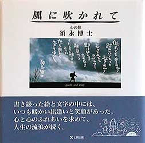 須永博士／著須永博士 詩集本詳しい納期他、ご注文時はご利用案内・返品のページをご確認ください出版社名七賢出版出版年月1994年09月サイズ81P 17×17cmISBNコード9784883041763文芸 詩・詩集 詩・詩集（日本）商品説明...