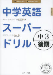 安河内哲也／監 杉山一志／著本詳しい納期他、ご注文時はご利用案内・返品のページをご確認ください出版社名Jリサーチ出版出版年月2014年03月サイズ147P 26cmISBNコード9784863921764中学学参 教科別参考書 英語商品説明...