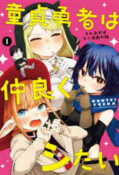有象利路あおばガンガンコミックスUP!本[コミック]詳しい納期他、ご注文時はご利用案内・返品のページをご確認ください出版社名スクウェア・エニックス出版年月2024年05月サイズISBNコード9784757591769コミック 少年（小中学生...