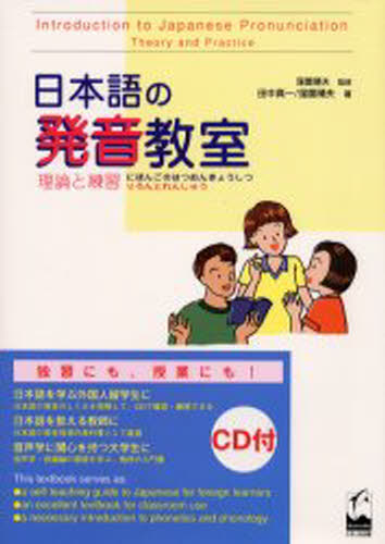 田中真一／著 窪薗晴夫／著 窪薗晴夫／監修本詳しい納期他、ご注文時はご利用案内・返品のページをご確認ください出版社名くろしお出版出版年月1999年10月サイズ137P 26cmISBNコード9784874241769語学 日本語 日本語その...