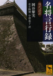 岡谷繁実／原著 北小路健／訳 中澤惠子／訳講談社学術文庫 2177本詳しい納期他、ご注文時はご利用案内・返品のページをご確認ください出版社名講談社出版年月2013年06月サイズ724P 15cmISBNコード9784062921770文庫 ...