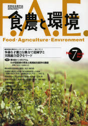 実践総合農学会 編集本詳しい納期他、ご注文時はご利用案内・返品のページをご確認ください出版社名東京農業大学出版会出版年月2010年03月サイズISBNコード9784886941770理学 農学 農学一般商品説明食農と環境 7シヨクノウ ト ...