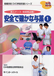 日本看護協会教育委員会／監修 高屋尚子／編集DVD BOOK 看護技術DVD学習支援シリーズ本詳しい納期他、ご注文時はご利用案内・返品のページをご確認ください出版社名インターメディカ出版年月2007年04月サイズ103P 26cmISBNコ...