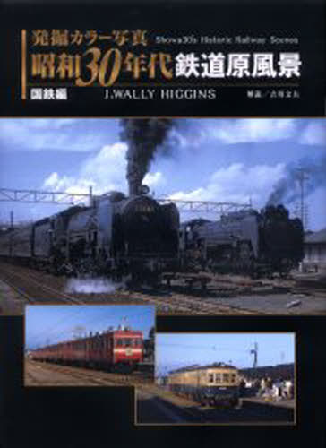J.WALLY HIGGINS／著発掘カラー写真本詳しい納期他、ご注文時はご利用案内・返品のページをご確認ください出版社名JTBパブリッシング出版年月2006年01月サイズ159P 31cmISBNコード9784533061776趣味 ホビ...