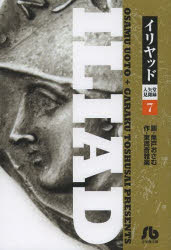魚戸おさむ／画 東周斎雅楽／作小学館文庫 うC-17本詳しい納期他、ご注文時はご利用案内・返品のページをご確認ください出版社名小学館出版年月2013年05月サイズ289P 16cmISBNコード9784091961778文庫 コミック文庫 ...