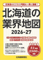 北海道新聞社／編本詳しい納期他、ご注文時はご利用案内・返品のページをご確認ください出版社名北海道新聞社出版年月2025年11月サイズ207P 26cmISBNコード9784867211779ビジネス ビジネス教養 企業・業界論商品説明北海道...