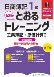 本詳しい納期他、ご注文時はご利用案内・返品のページをご確認ください出版社名ネットスクール株式会社出版本部出版年月2025年11月サイズ1冊 26cmISBNコード9784781031798就職・資格 資格・検定 簿記検定商品説明日商簿記1級...