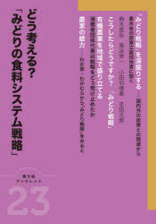 農山漁村文化協会／編農文協ブックレット 23本詳しい納期他、ご注文時はご利用案内・返品のページをご確認ください出版社名農山漁村文化協会出版年月2021年09月サイズ134P 21cmISBNコード9784540211799理学 農学 農業事...