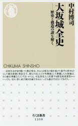 中村博司／著ちくま新書 1359本詳しい納期他、ご注文時はご利用案内・返品のページをご確認ください出版社名筑摩書房出版年月2018年10月サイズ359P 18cmISBNコード9784480071804新書・選書 教養 ちくま新書商品説明大...