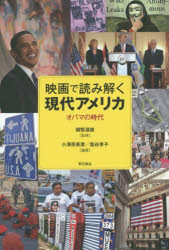 越智道雄／監修 小澤奈美恵／編著 塩谷幸子／編著本詳しい納期他、ご注文時はご利用案内・返品のページをご確認ください出版社名明石書店出版年月2015年04月サイズ310P 19cmISBNコード9784750341804社会 社会学 海外社会...