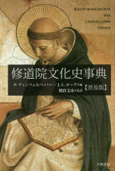 P.ディンツェルバッハー／編 J.L.ホッグ／編 朝倉文市／監訳 石山穂澄／〔ほか〕訳本詳しい納期他、ご注文時はご利用案内・返品のページをご確認ください出版社名八坂書房出版年月2014年10月サイズ541P 20cmISBNコード97848...